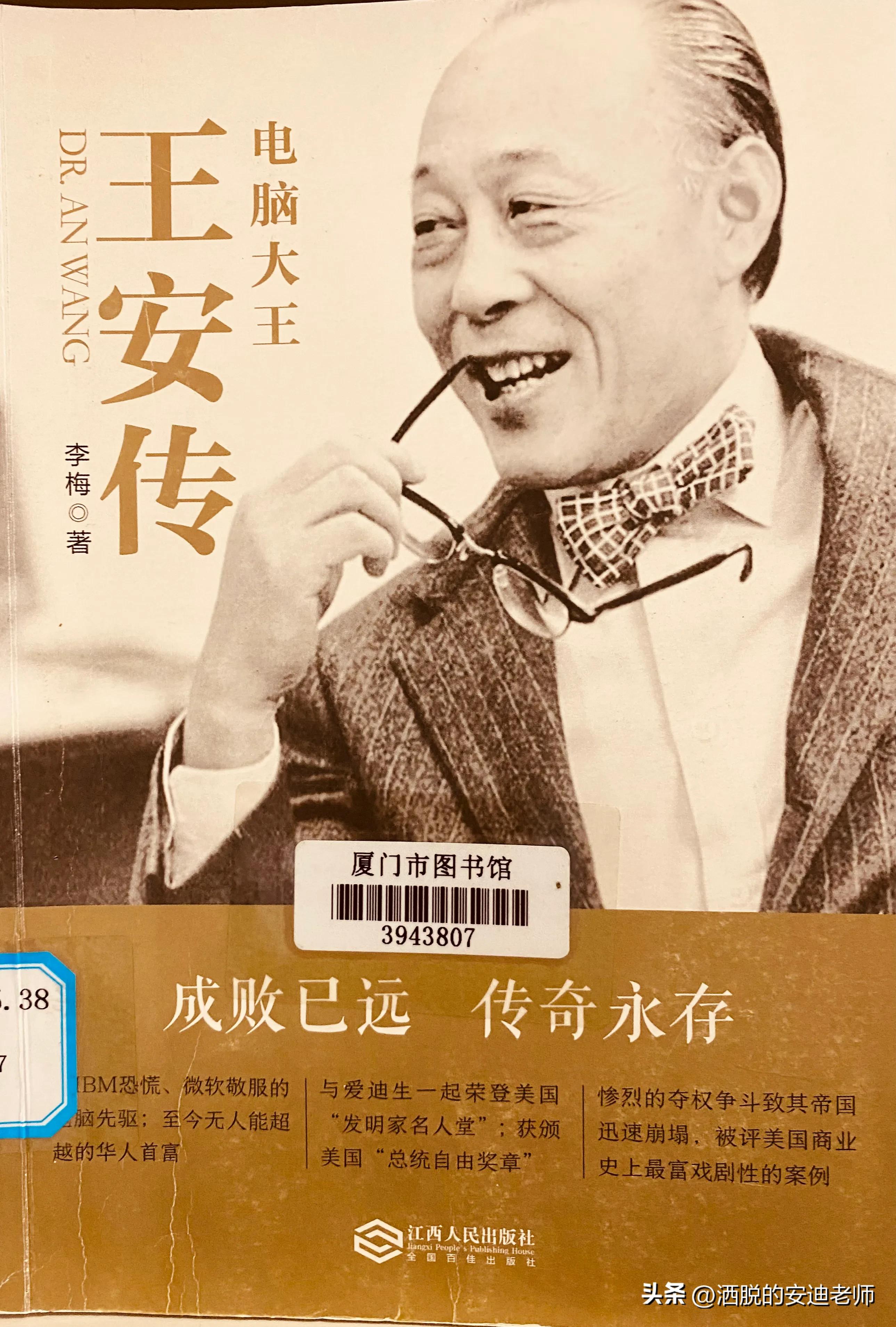 The Rise and Fall of Wang An Computer - iNEWS