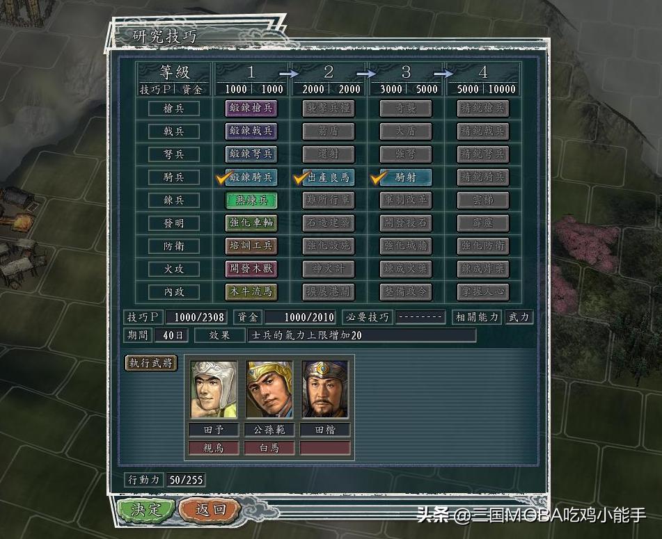 4 technologies with side effects in Romance of the Three Kingdoms 11 ...