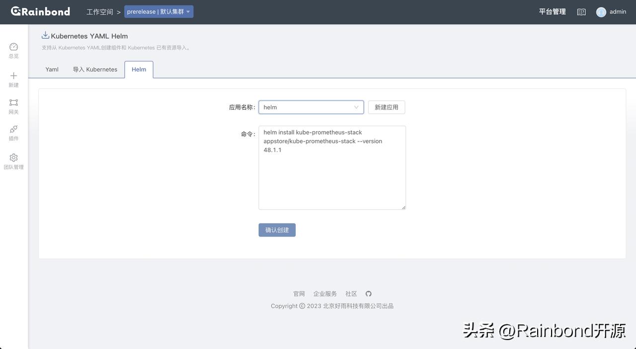 Rainbond v5.15 was released, K8s was upgraded to 1.27, and 500+ open source applications were ...