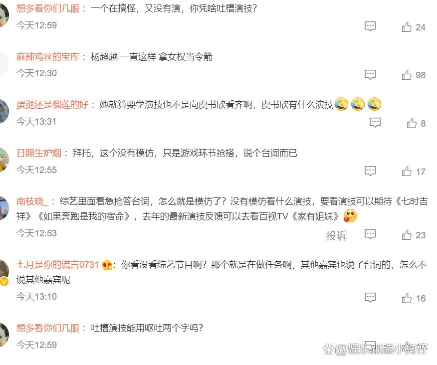 Beautiful battle: Yang Chaoyue imitated Yu Shuxin's expression and was ...