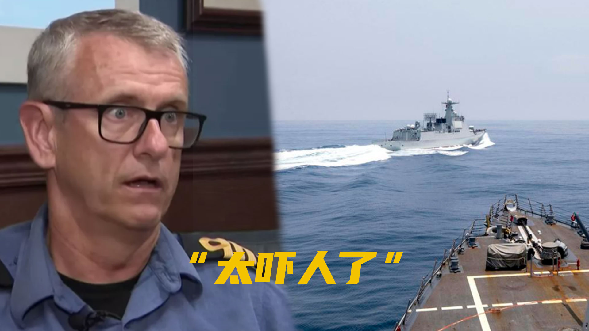 The Chinese and American warships "battled bayonets" at sea, and the US ...