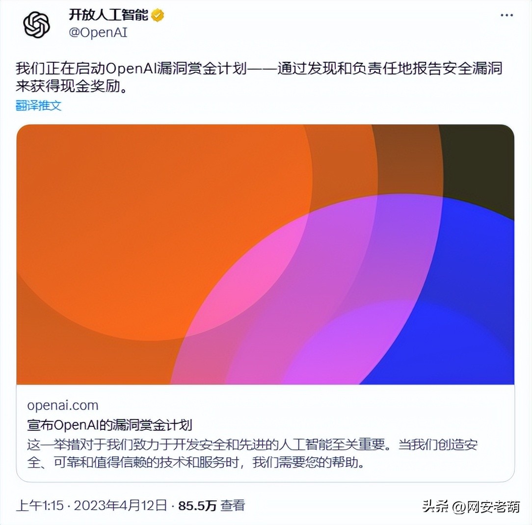 OpenAI launches bug bounty program with prizes of up to $200,000 - iMedia