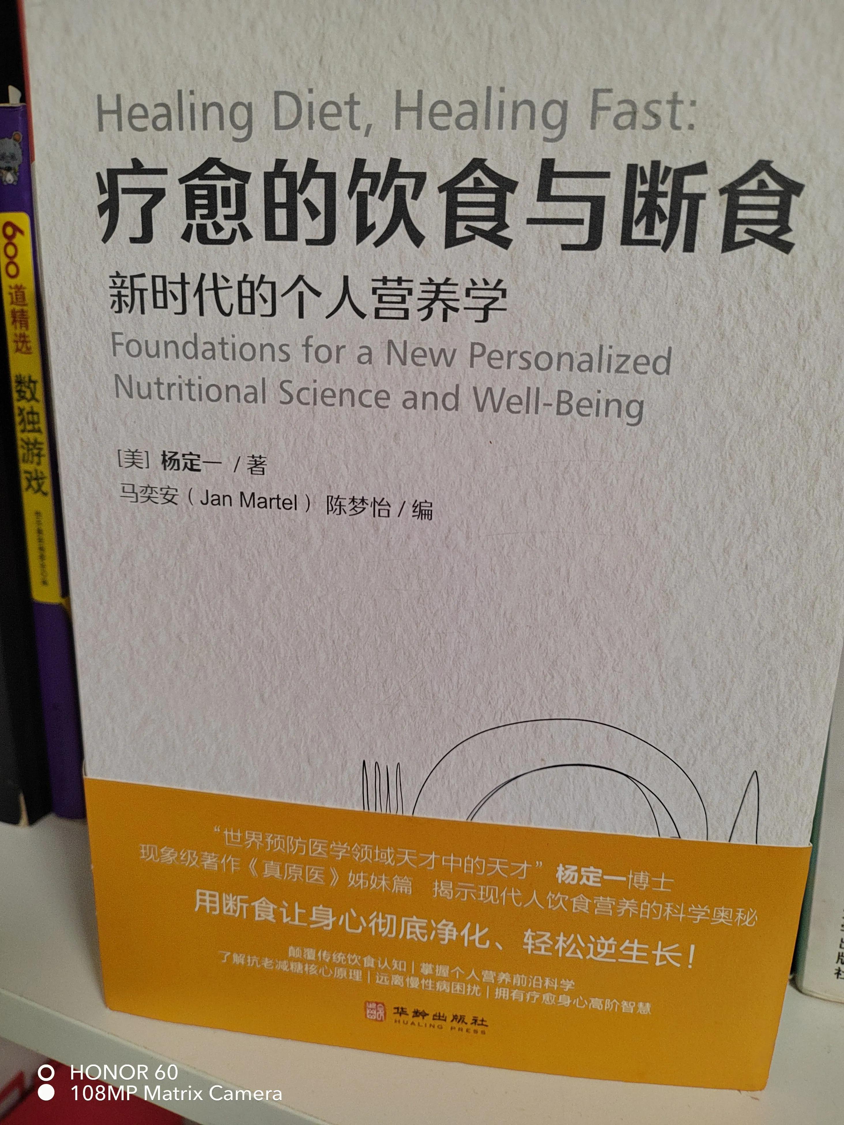 "Healing Diet and Fasting" Fasting reasonably to achieve the thin and ...