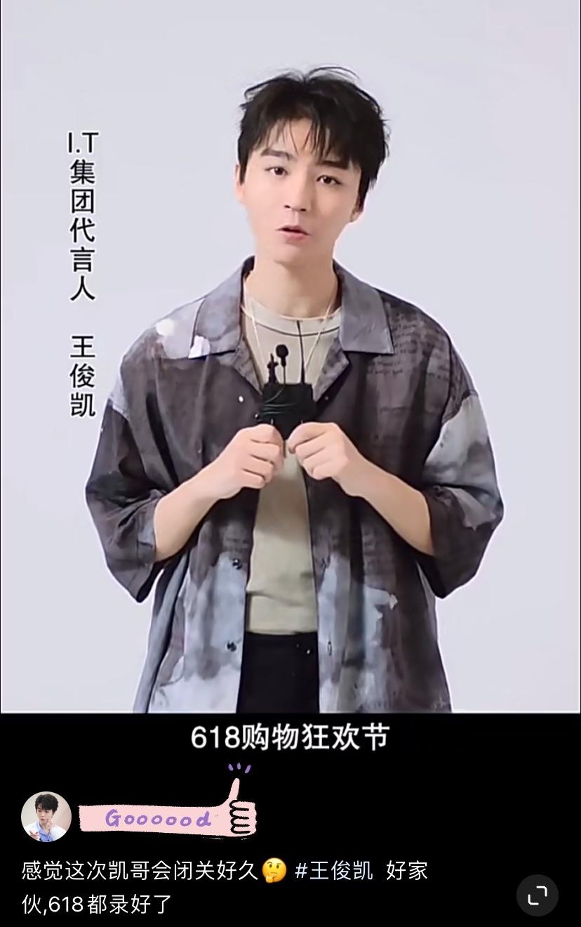 Wang Junkai's oral broadcast has been recorded until June. Fans guess ...