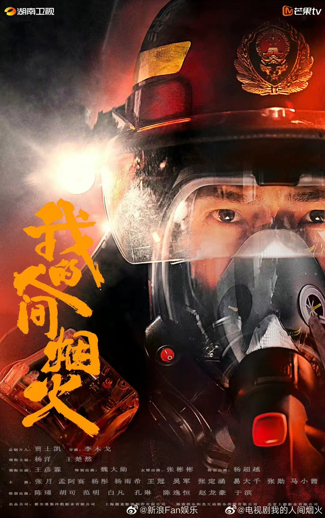 Yang Yang, William Chan, and Huang Jingyu will play firefighters in new ...
