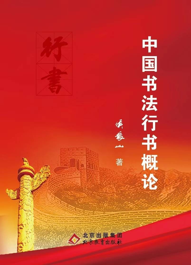 The Beauty of Running Script in Chinese Calligraphy (Hou Zhenshan) - iMedia