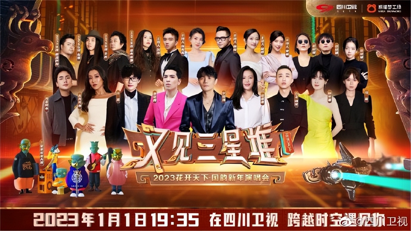 Sichuan Satellite TV's 2023 New Year's Eve Gala Official Announcement: Xu Song, Li Ronghao, Tan ...