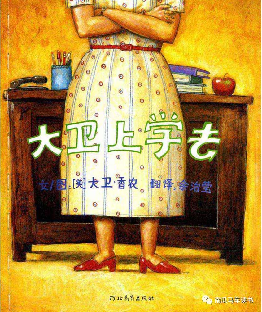 Picture Book "David Goes to School": Every child's school life is a war ...