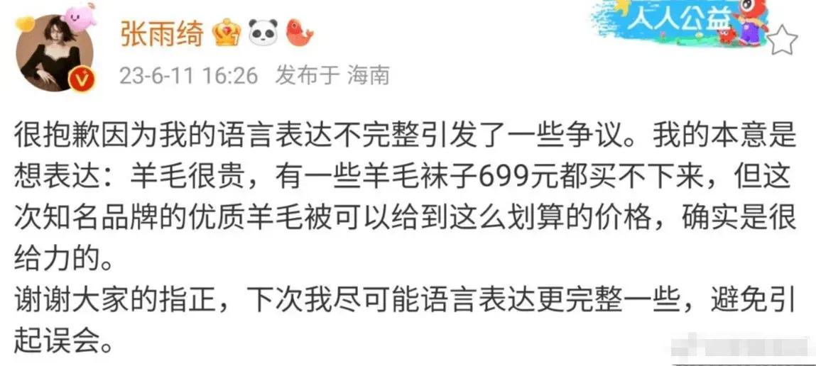 Zhang Yuqi's remarks about showing off her wealth caused controversy, and her apology once again ...