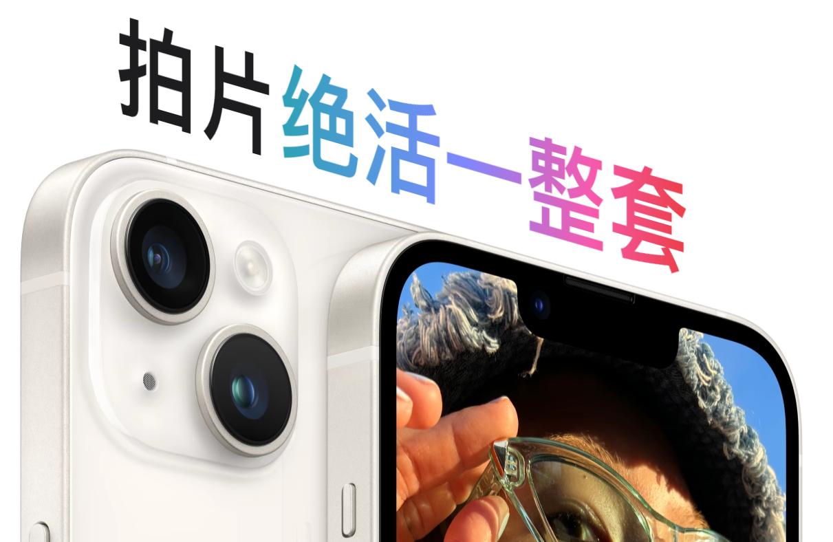 iPhone 14 series released, no price increase!This time, "Smashing Pot ...