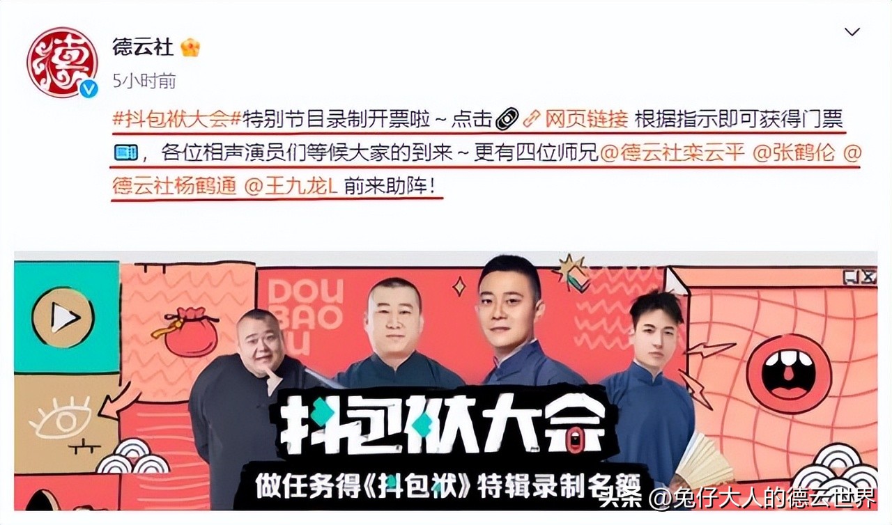 The variety show of Deyun Society launched a special program, Luan ...