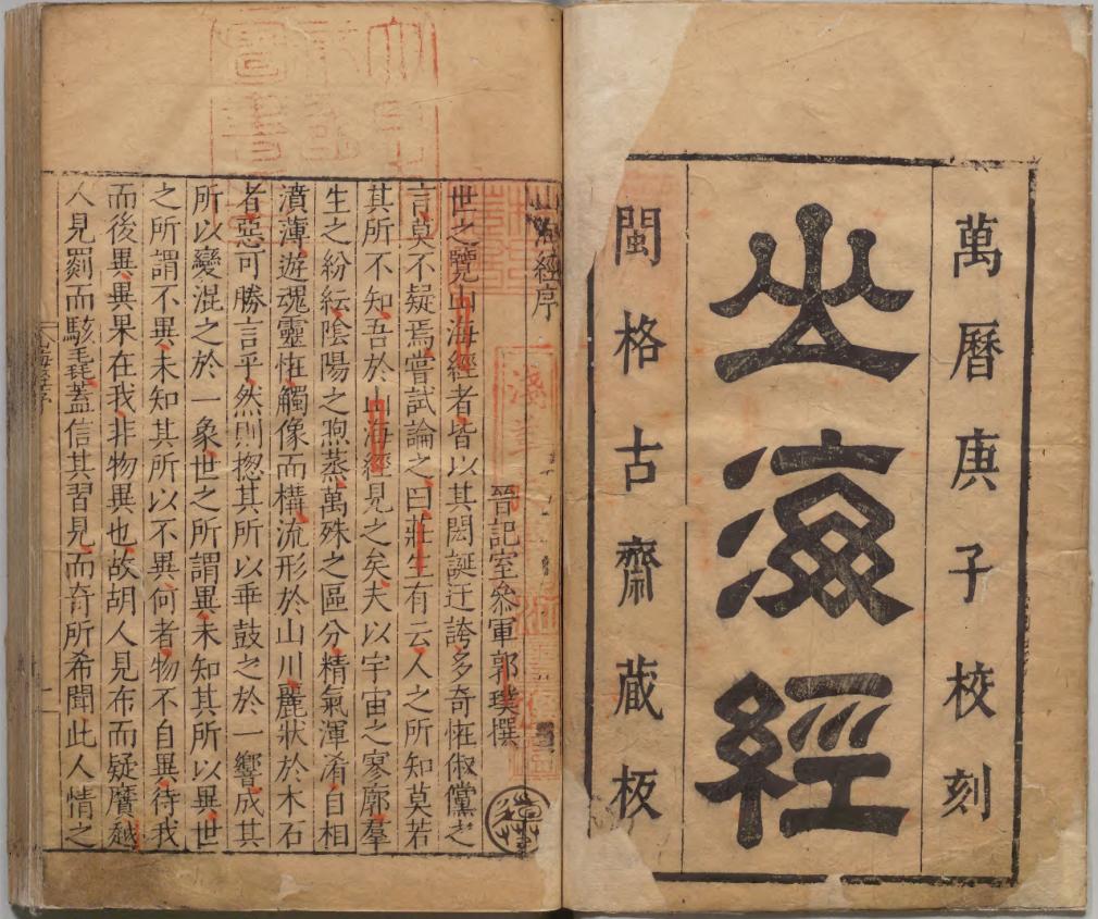 Rare Books of Ancient Books: The Classic of Mountains and Seas ...