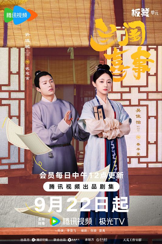 "Lan Gui's Happy Affair" is set to take over from Magpie Sword, starring Liu Lin and Li Jiaqi, a ...