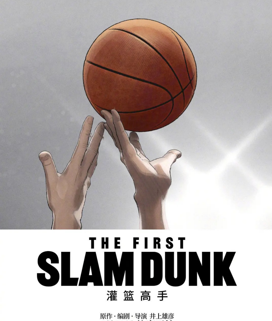 What we miss when we cry over 'Slam Dunk' - iMedia