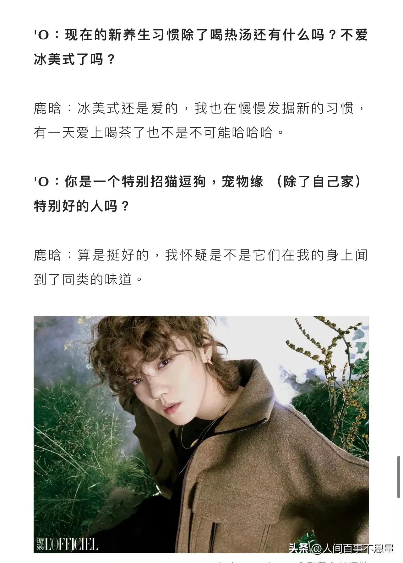 Luhan's green fairy prince, Wang Hedi's October magazine cover, - iMedia