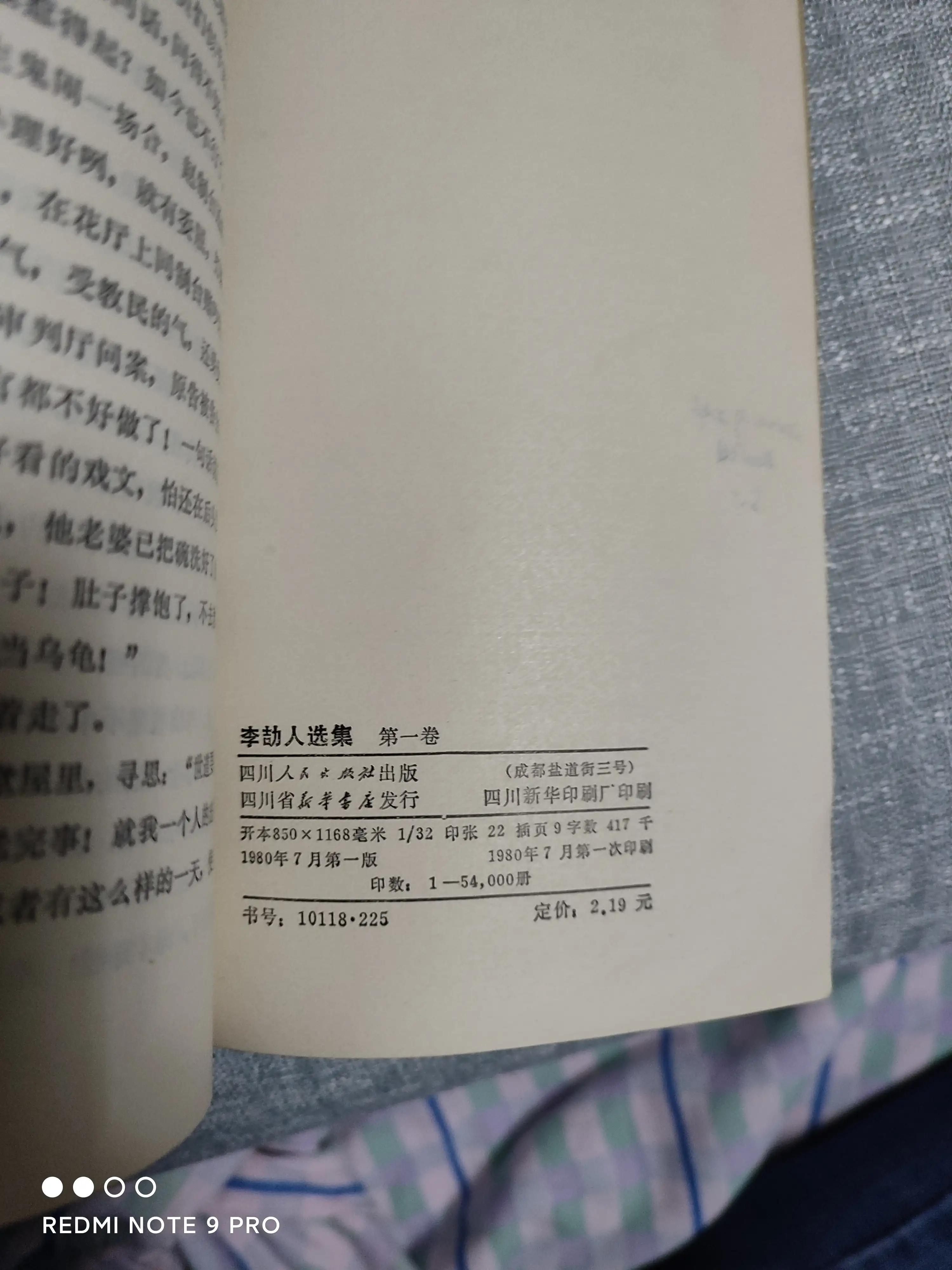 1980 «Anthology of Li Jieren» (Volume 1): the famous book «Stagnant ...