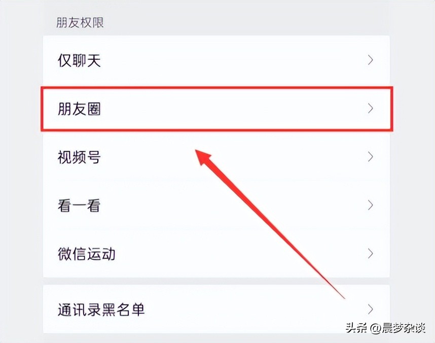 How to set the function of "do not add friends" in WeChat? - iNEWS