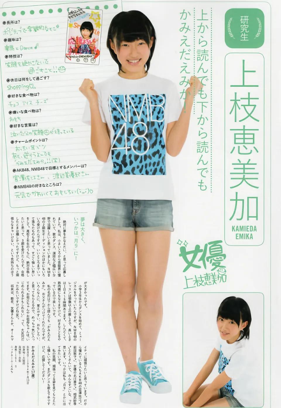 Appreciation of NMB48's photobook "COMPLETE BOOK 2012" - iNEWS