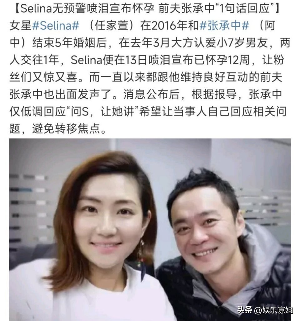 So speechless! Ex-husband Zhang Chengzhong responds to Selina's pregnancy, netizen: The media ...
