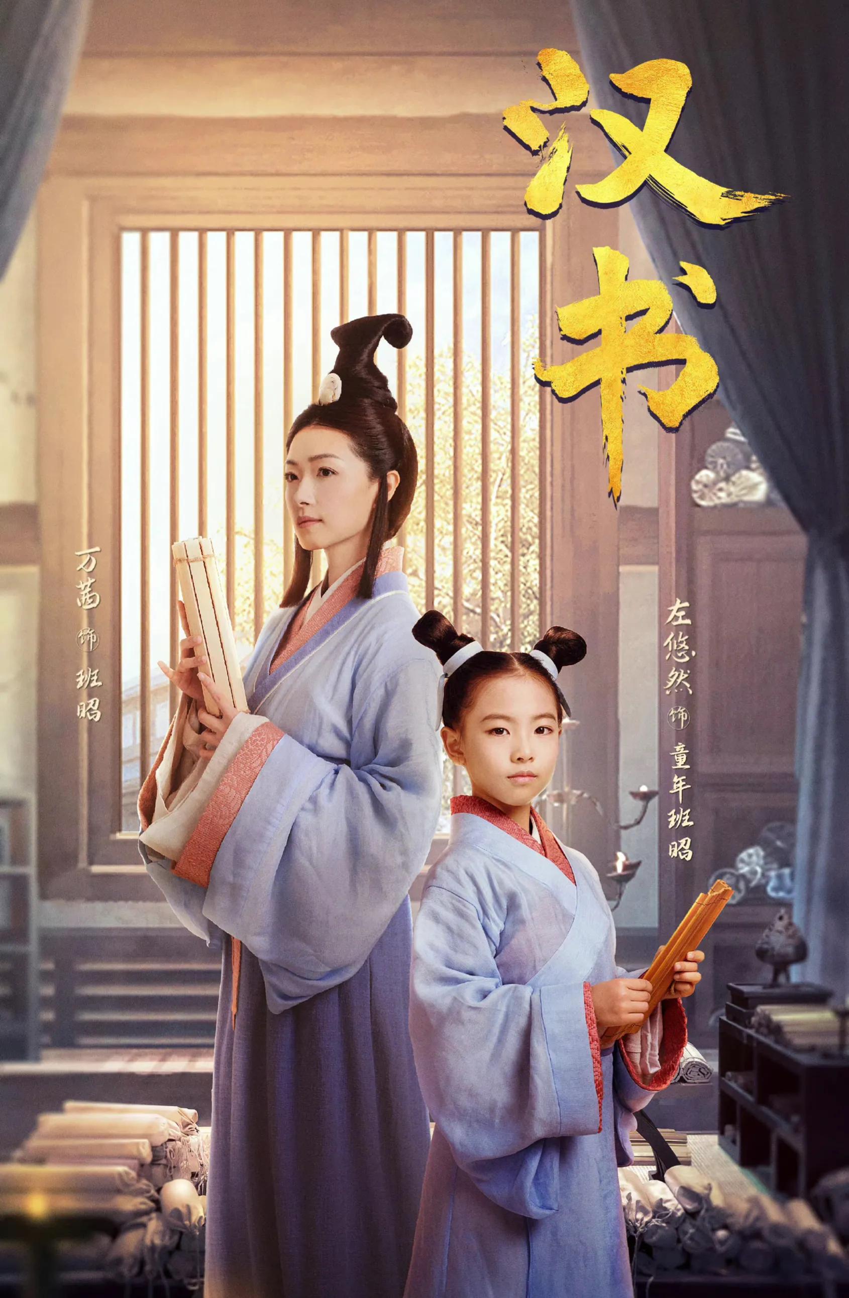 "China in the Classics" Wan Qian plays the female historian Ban Zhao to ...