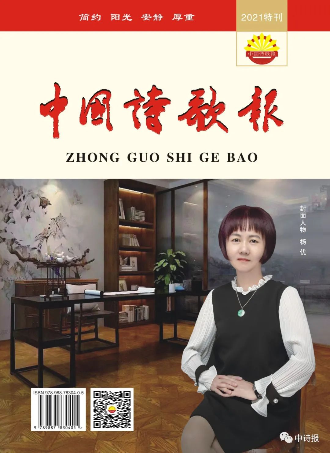 Techniques of Contrast, Contrast and Analogy in Modern Poetry - iNEWS