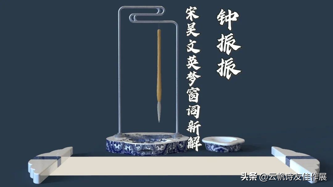 "Famous" Zhong Zhenzhen: Song Wu Wenying's New Explanation of "Meng ...