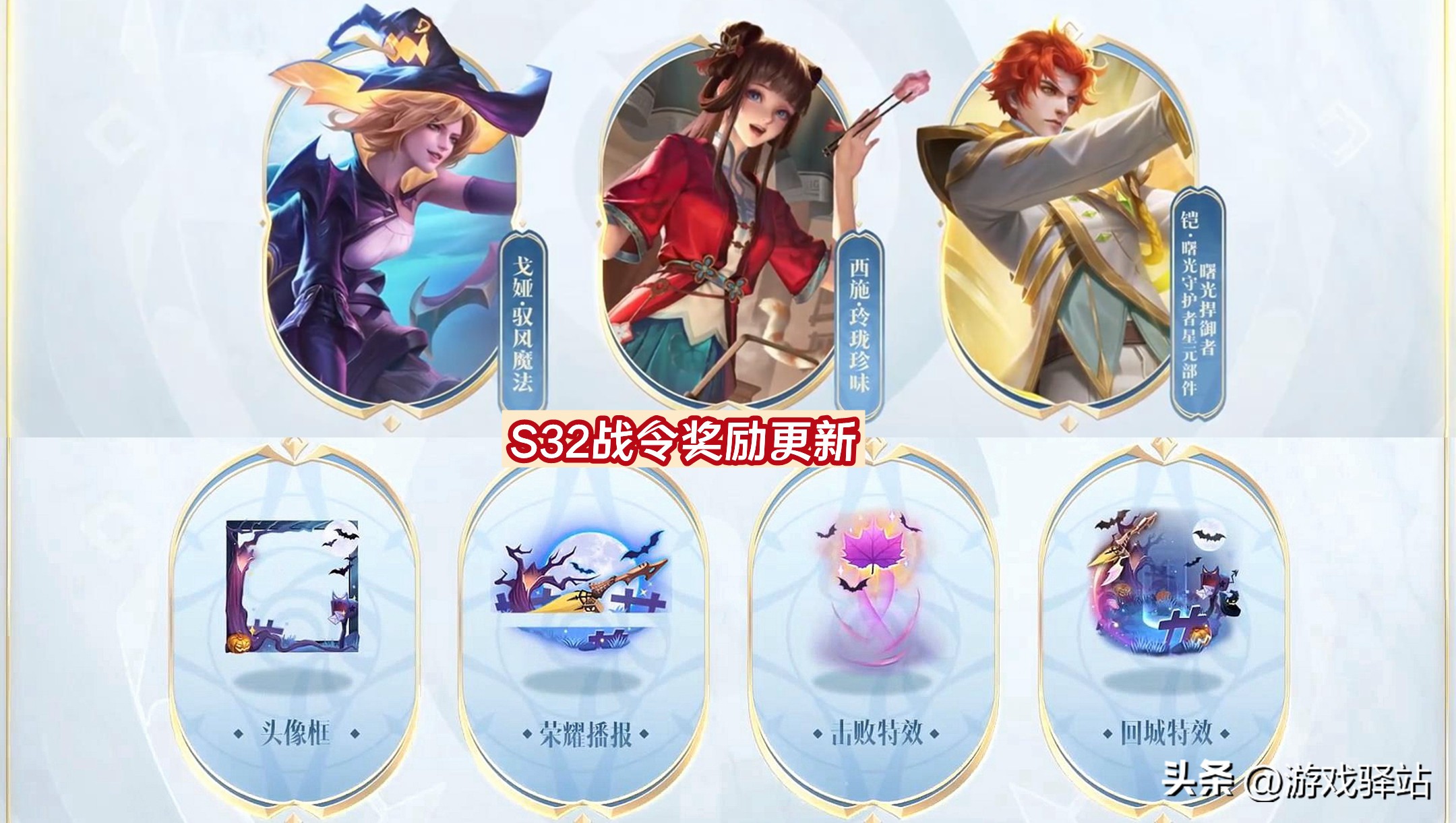 The S32 battle order is updated, the little cook Xishi is beautiful ...