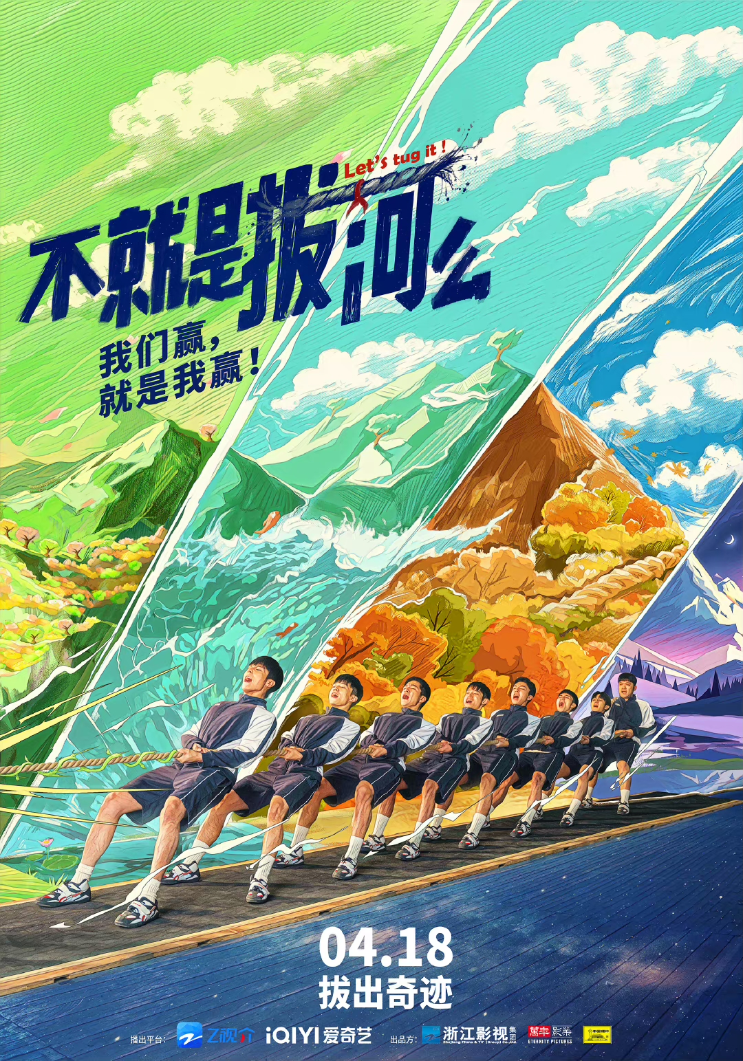 The hot-blooded drama "Isn't it just a tug-of-war" premiered You Haoran performed another self ...