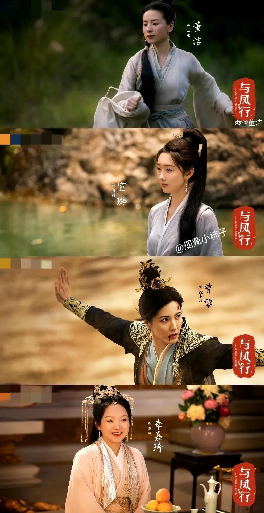 The first stills with Feng Xing, Zhao Liying and three old partners ...
