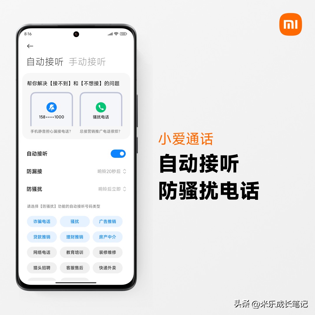 Xiaomi Xiaoai Call automatically answers anti-harassment calls - iMedia