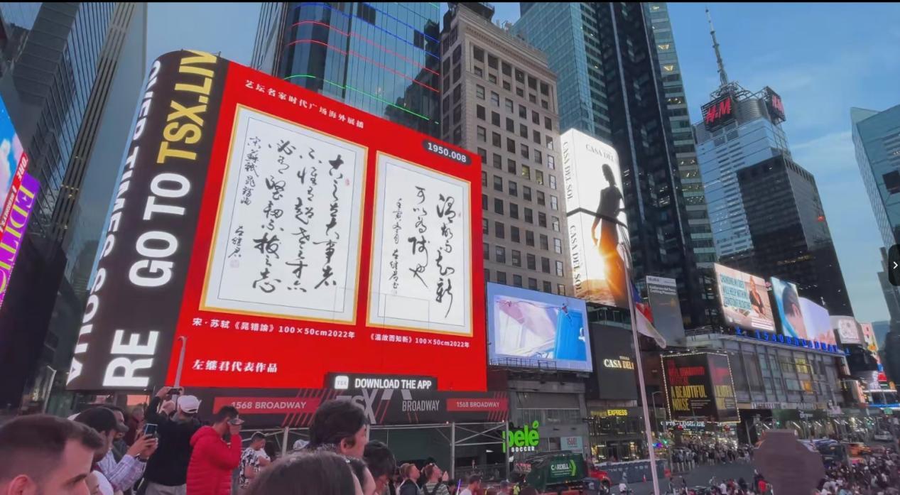 Zuo Jijun - Famous artist in New York Times Square overseas exhibition ...