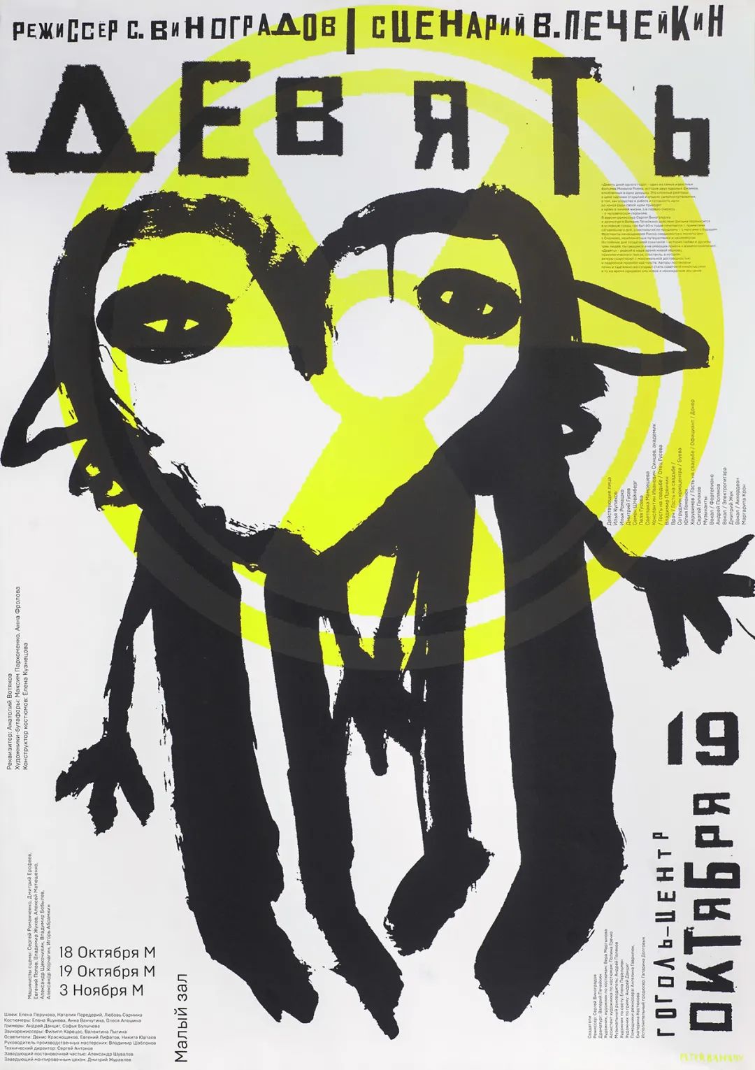 Peter Bankov poster design appreciation - iNEWS