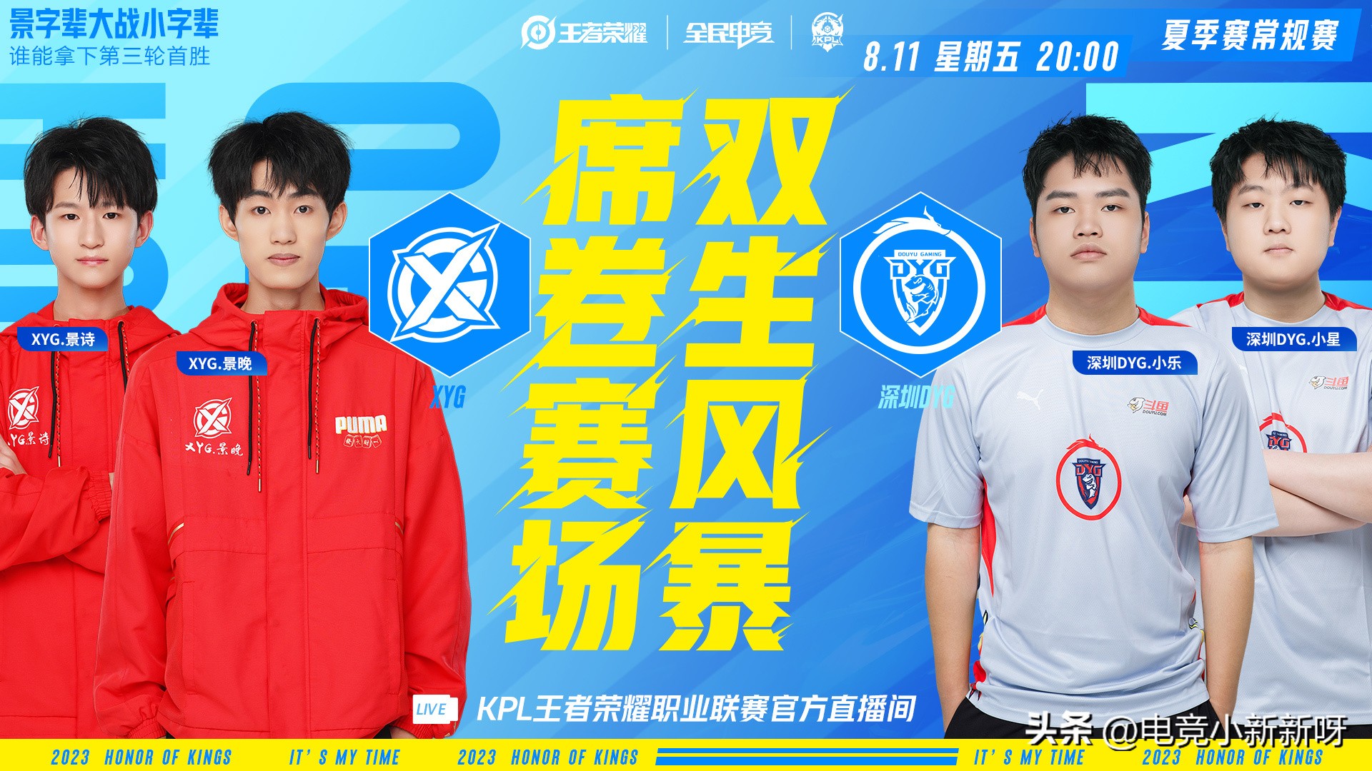 一門成破綻，網友要求上羲和！XYG2-3不敵DYG：輸Hero會被KPL淘汰 - 頭條匯