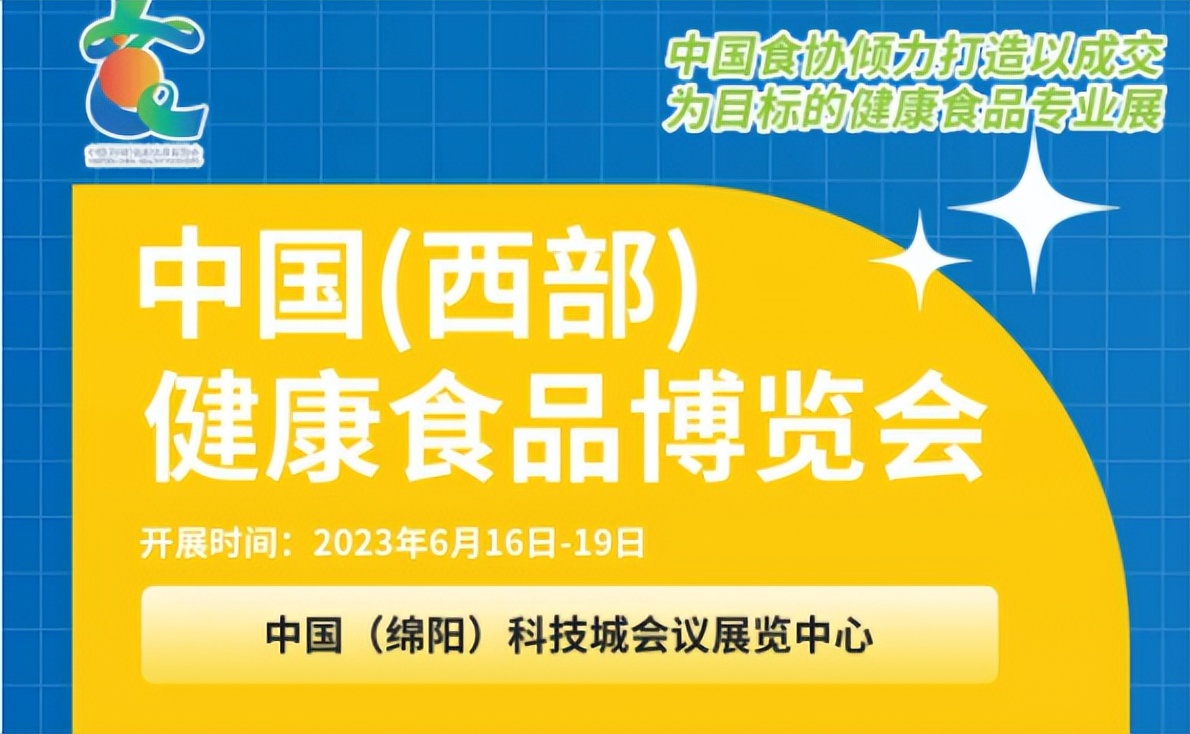 Time and place of 2023 Mianyang Western Food Expo - iNEWS