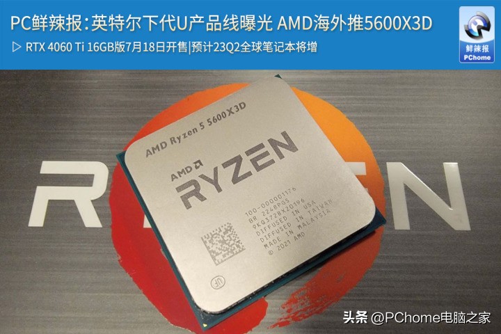 PC fresh report: Intel's next-generation U product line exposure AMD ...