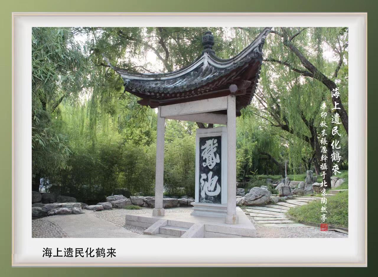Beijing Taoranting Landscape with Poems / Hou Xinhua - iMedia