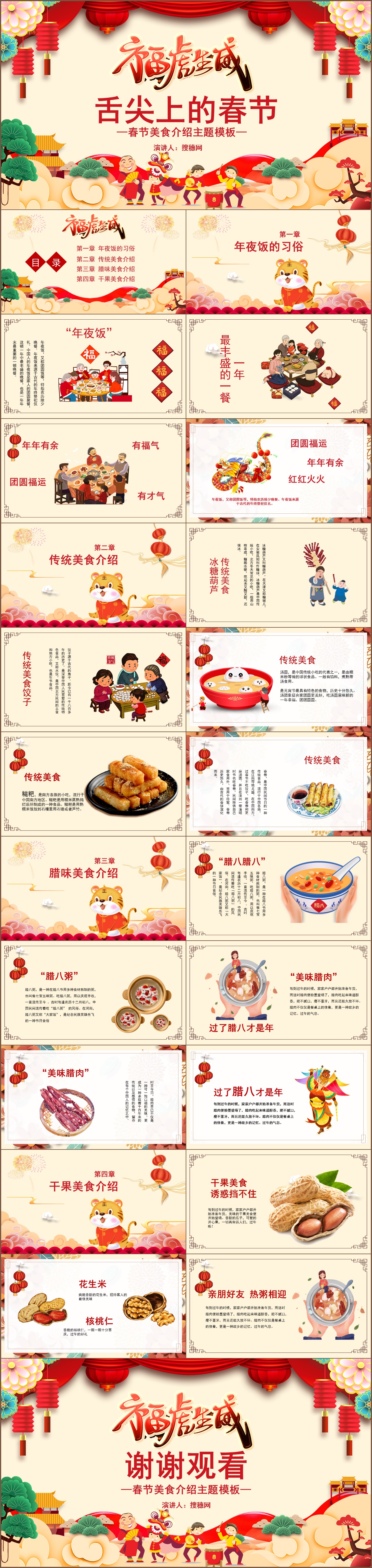 Spring Festival food culture introduction PPT template on the tip of ...