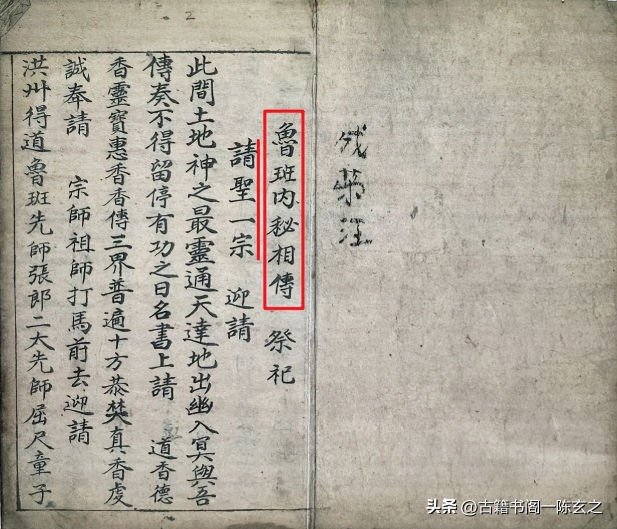 Famen Manuscript "The Luban Book's Inner Secret Oral Tradition" - iNEWS