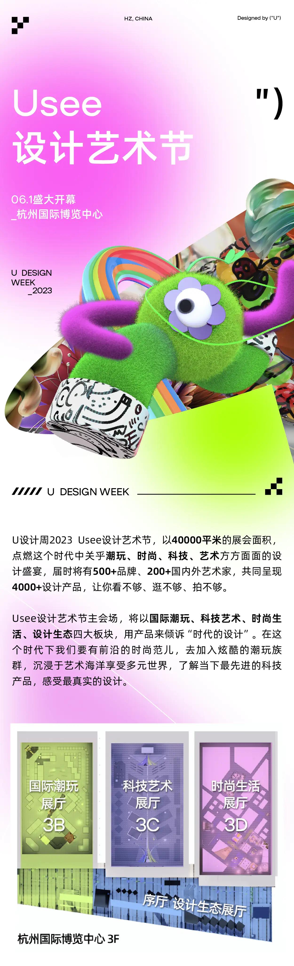 [Hangzhou] U Design Week 2023 - iNEWS