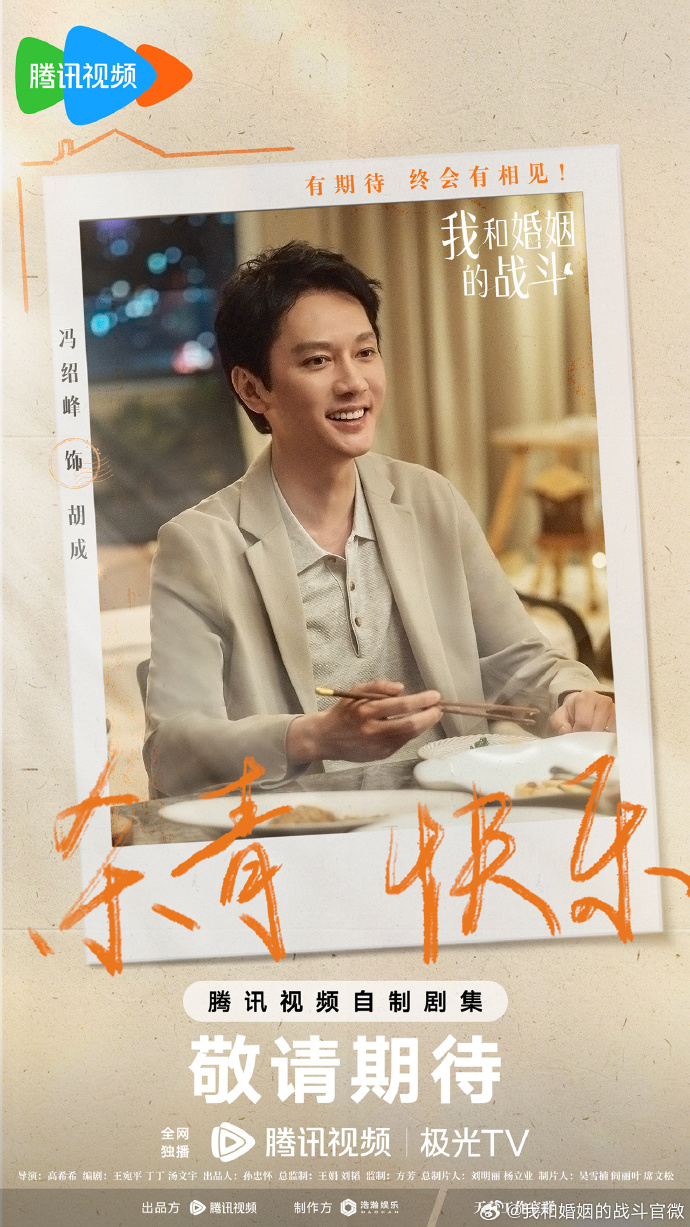 8.16 Drama: Cheng Yi, Feng Shaofeng, Cai Wenjing, Zeng Shunxi, Tian Xiwei, Zhang Ruoyun, Tan ...