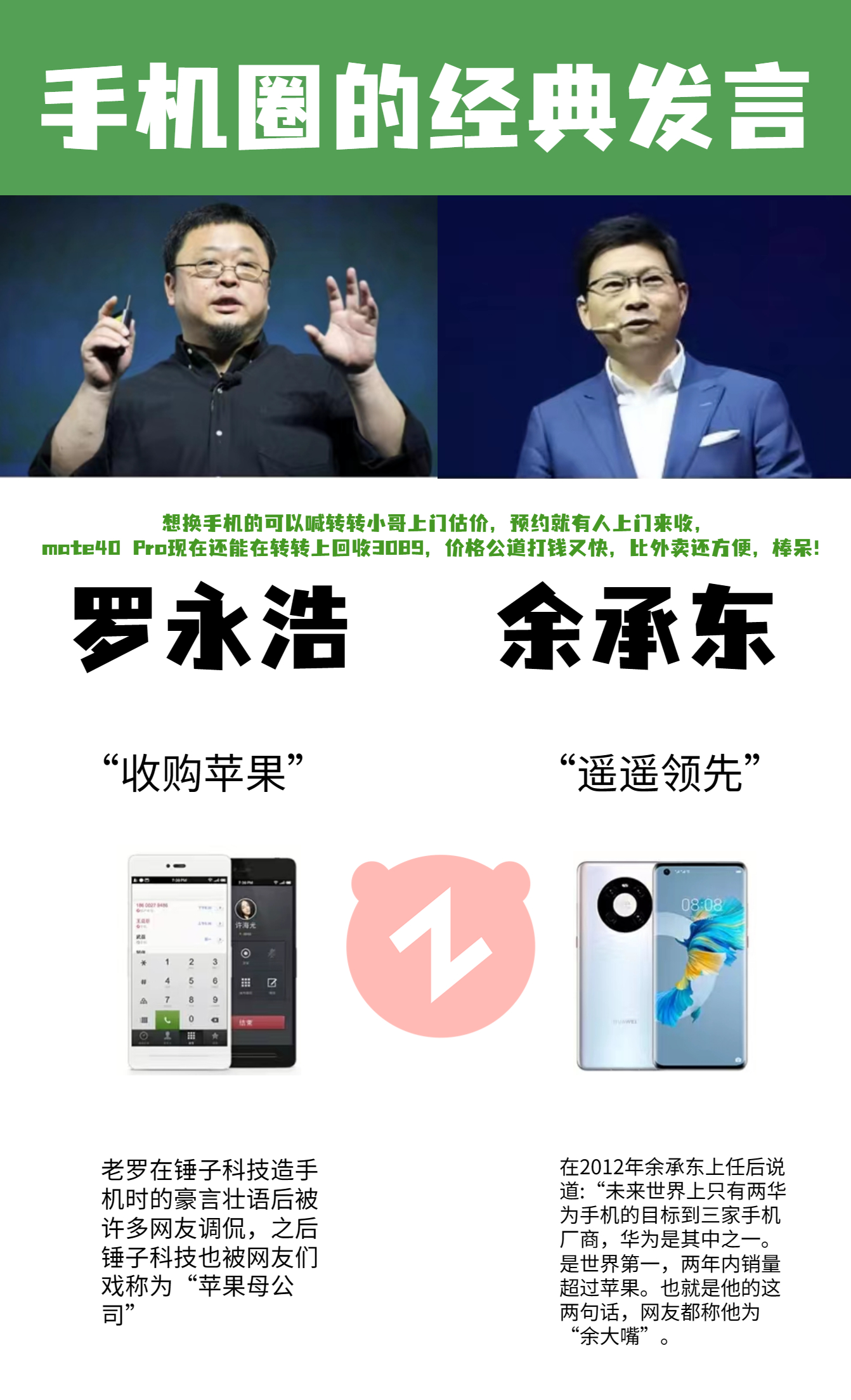 Song Ziwei, Luo Yonghao, Yu Chengdong, Lu Weibing... those classic ...