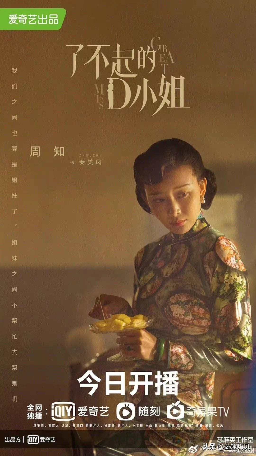 The female spy drama "The Great Miss D" starts tonight, starring Zhang ...