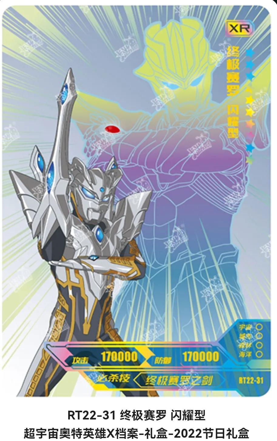 Ultraman card rarity ranking - iNEWS