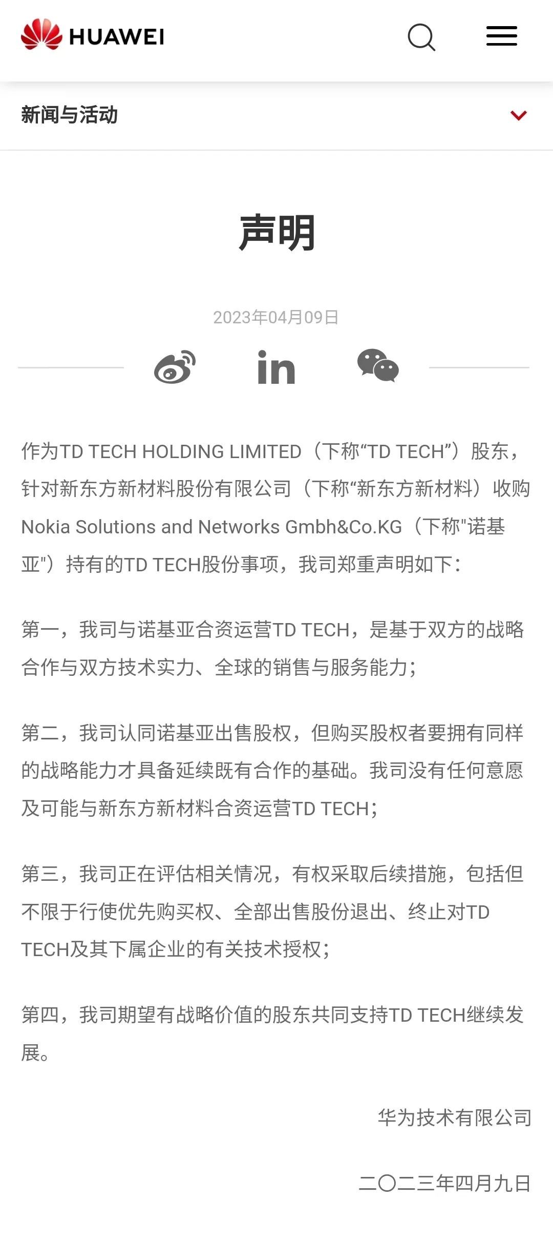 A dream of getting rich was awakened by Huawei's "stick drink" - iMedia