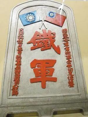 The "Iron Army Spirit" that shines forever - iNEWS