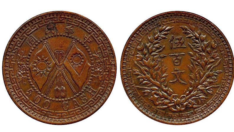 The version with the largest face value among the double flag coins you ...