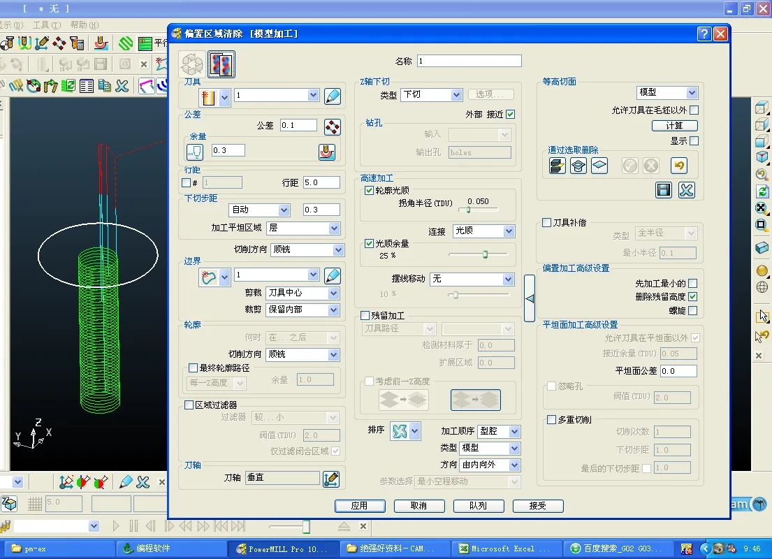 Talking about the Common Software of NC Programming - iNEWS