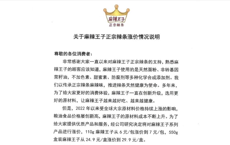 As an upstart in the latiao industry, the road to development of Mala ...