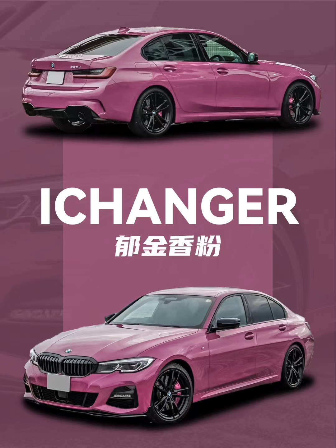 BMW 3 Series Ichanger color change film tulip powder, gentle and sweet style - iMedia