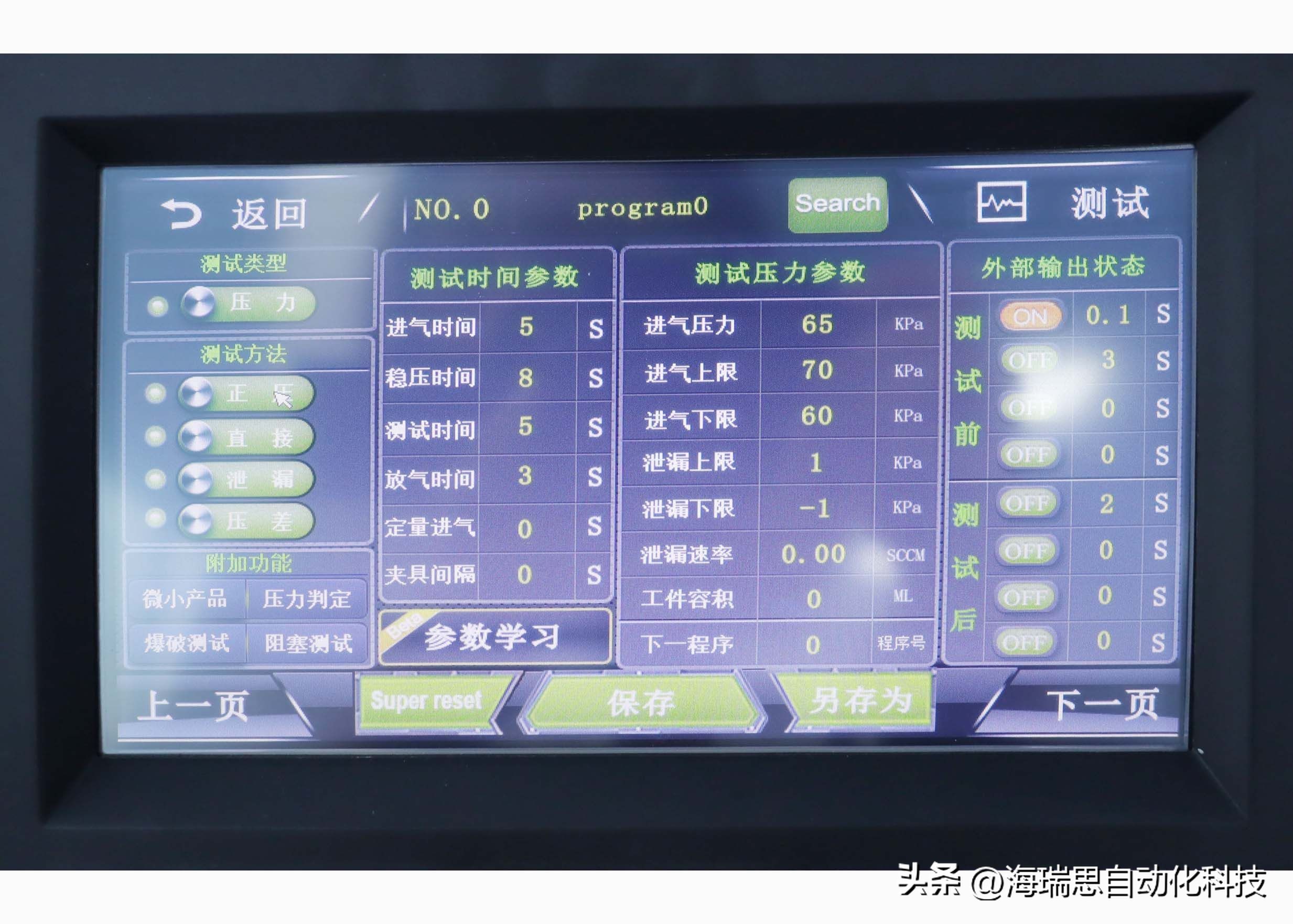 Fan radiator air tightness detection parameter sharing - iNEWS